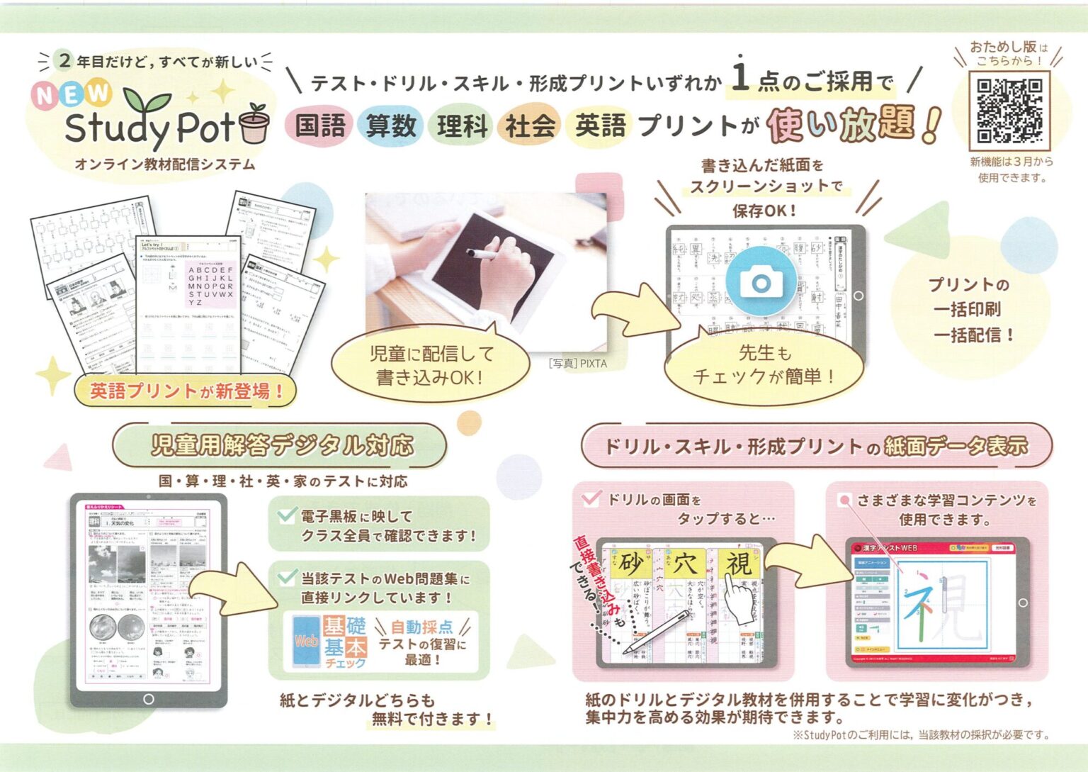 Study Pot | 図書教材 | 有限会社 山口教材社